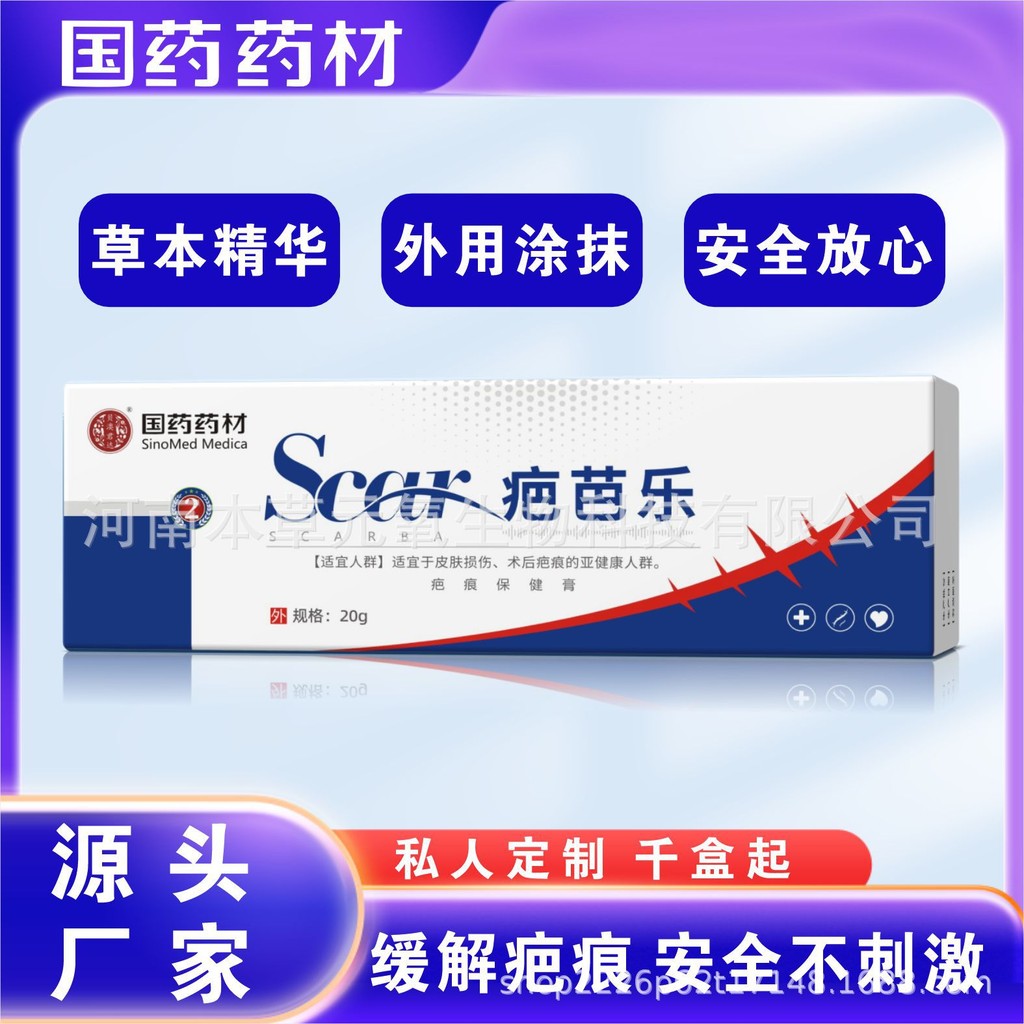 Chinese Medicinal Materials Burn Scars Burn Cream Old Scar Cream Skin ...