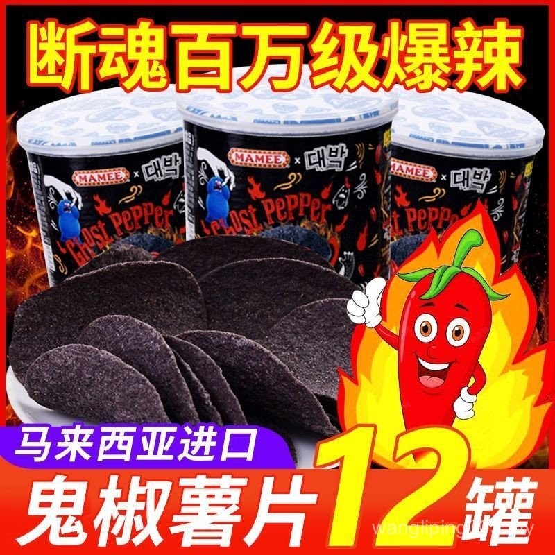 Malaysia Imported MAMEE Mummy Velcro Pepper Potato Chips Spicy Pervert ...