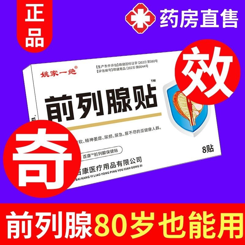 [Ready Stock] Front Layout Stickers 60 to 70 Years Old Urinary Frequent ...