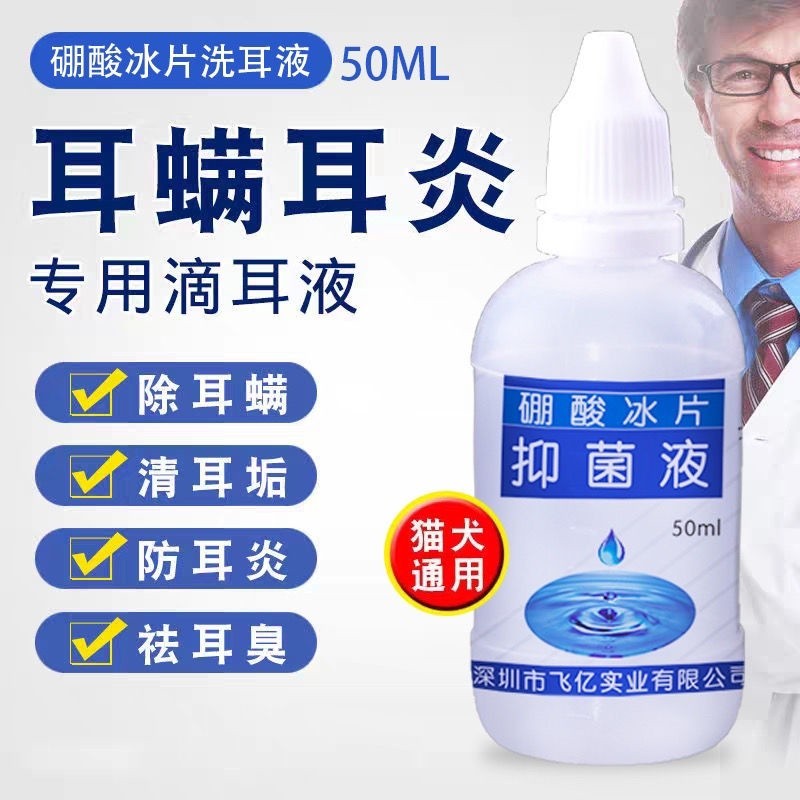Good Things (Good thing) Pet boric acid borneol ear drops cat ear mite ...