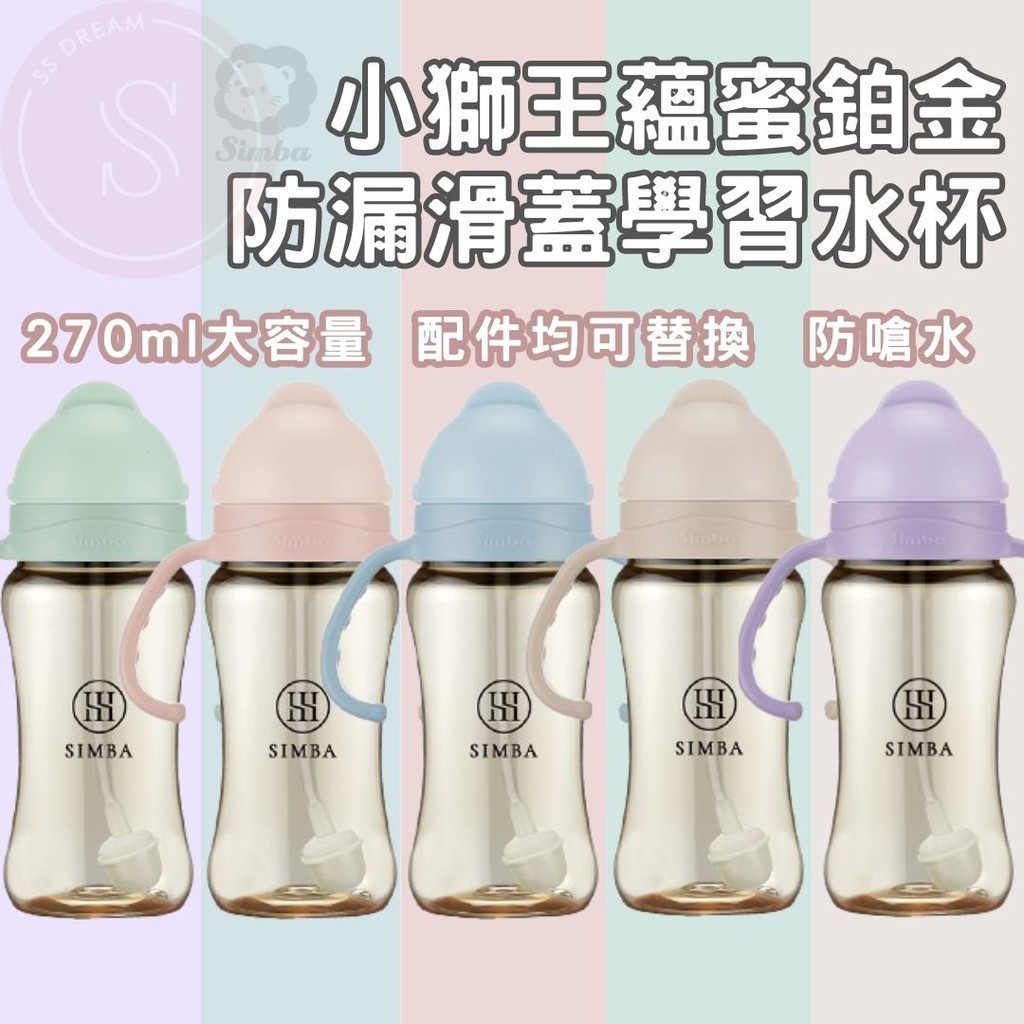 simba [Baby Get Started With One Suck Platinum PPSU Leak-Proof Sliding Lid Learning Water Cup ...