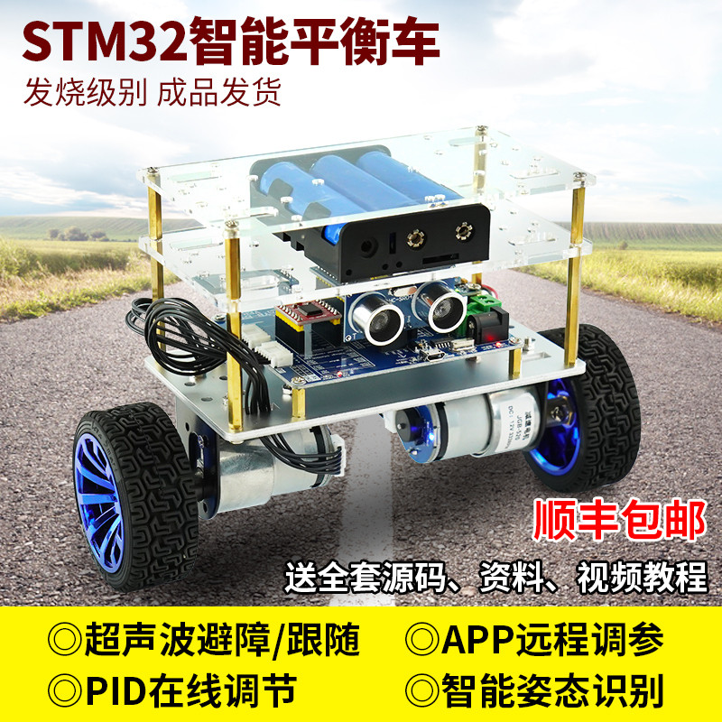 Stm32 Smart Balance Car Two-Wheel Double-Wheel Microcontroller Self ...