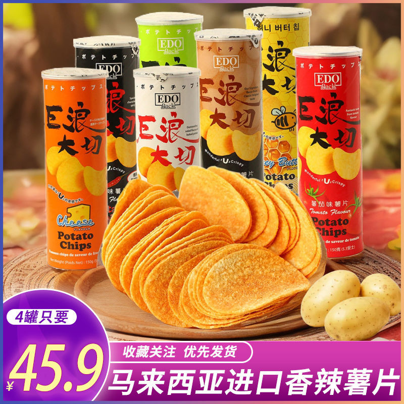 Malaysia Imported Snacks EDO Huge Cut Original Potato Chips 150g Office ...