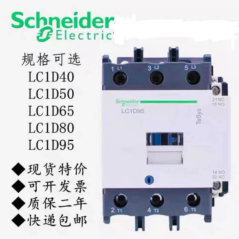 Brand New Boutique AC Contactor LC1D40M7C LC1D50 LC1D65 LC1D80 LC1D95 Quality Assurance | Shopee ...