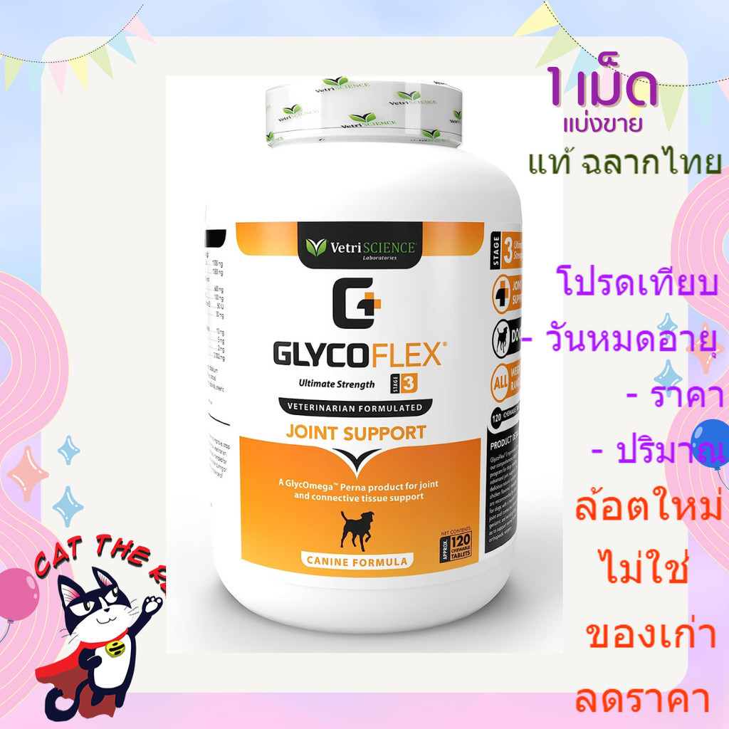 GlycoFlex 3 Nourishes And Sells 1 Tablets Old Dogs Chickens Arthritis ...