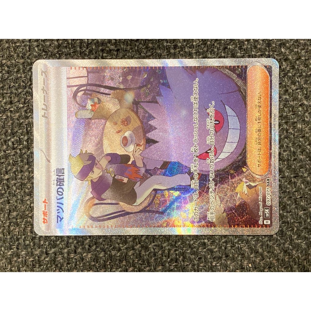 Pokemon Card Game Morty’s Conviction SAR [SV5K 097 071](Expansion Pack "Wild Force" ) Trading ...