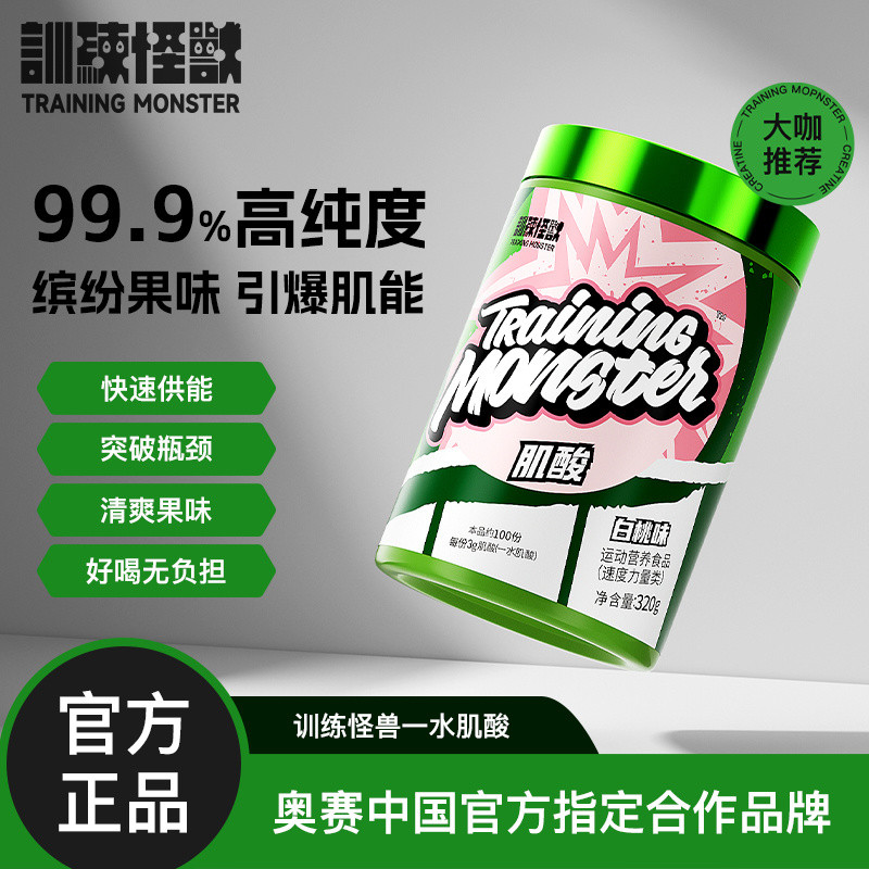 训练怪兽一水肌酸运动营养补剂健身健肌非蛋白粉耐力爆发力肌酸粉Training Monster Monohydrate Creatine ...