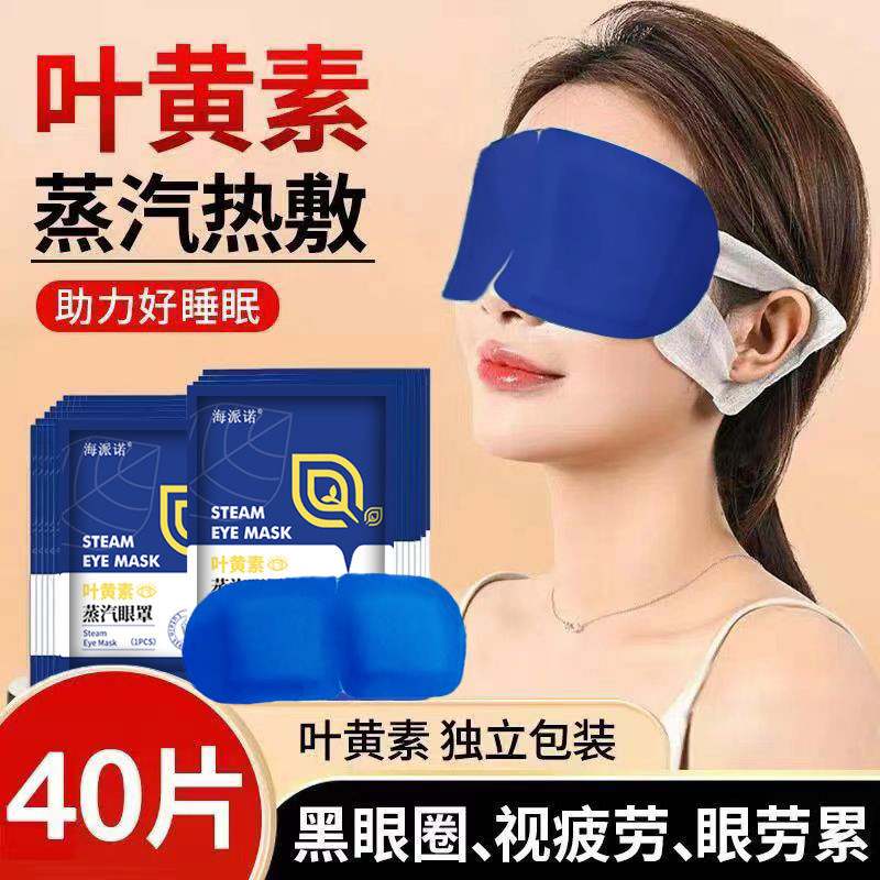 Lutein Steam Eye Mask Relieve Eyes Eye Fatigue Hot Compress Shading Female Eyes Dry Students ...