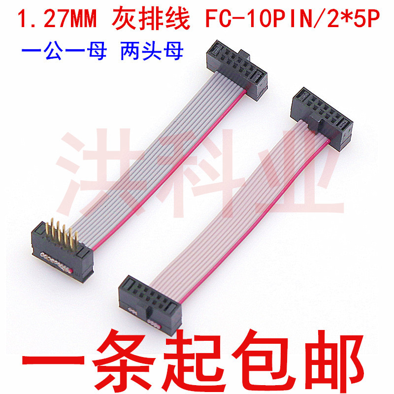 1.27MM Gray Flat Cable FC-10PIN/2 * 5P One Male One Female DAP Cable ...