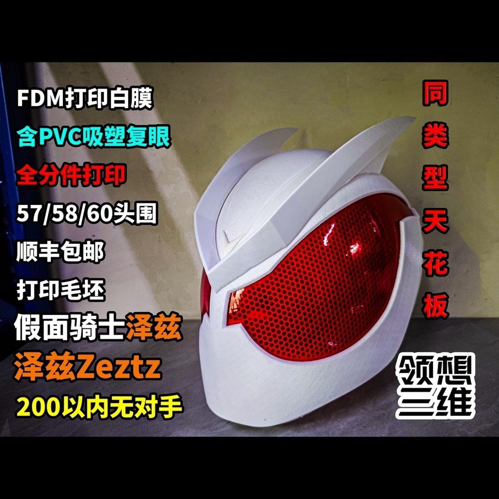 Wanda Japanese Version Kamen Rider Zeztz Zeztz 3D Printing Helmet White ...