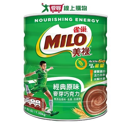 Nestle Nestlé Milo Classic Original Flavor (1.35KG) [Love Buy] | Shopee ...