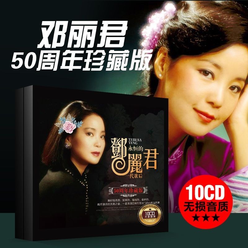 Straw Straw Straw Teresa Teng nostalgic classic old songs car cd disc ...
