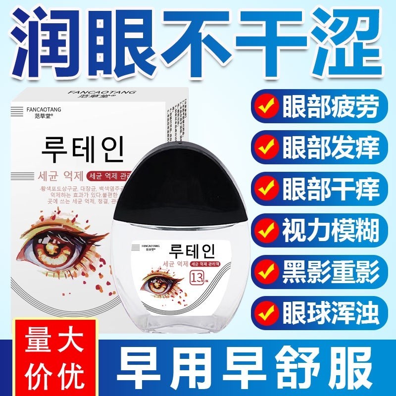 Korea Eye Drops Xanthophyll Dry and Itchy Presbyopic Slur Astigmatism ...