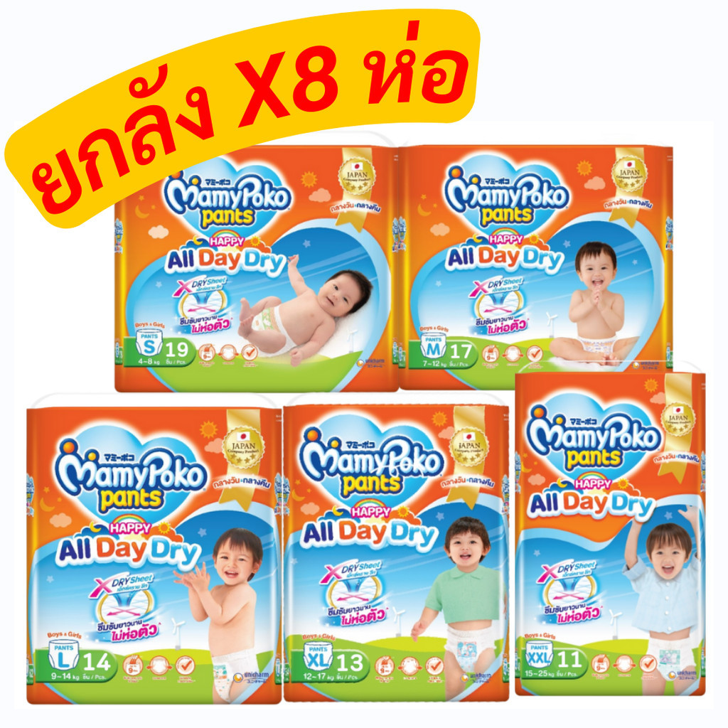MamyPoko Happy All Day Dry Baby Diapers Boxes Mama poko Diapers ...