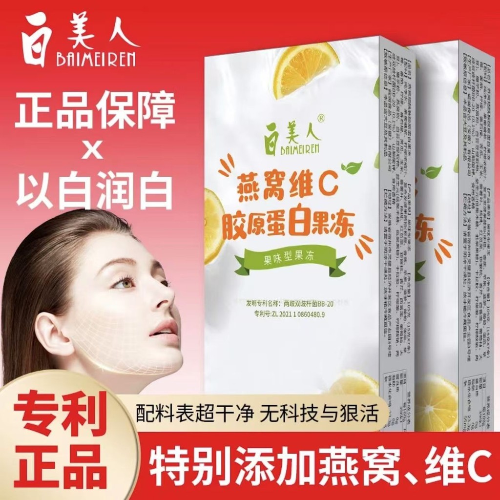 [Tik Tok Same Style] White Beauty Same Style Bird's Nest Vitamin C ...