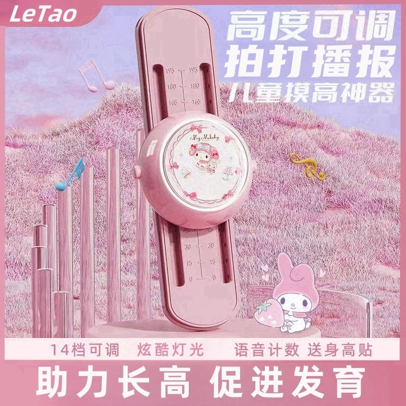 Kuromi Touch Height Artifact Children's Height Measurement Device Voice ...