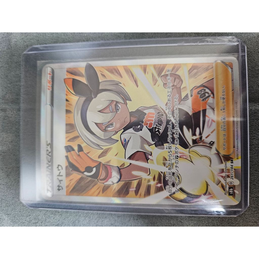 Pokemon Card Game Bea SR[S8b 261 184](High Class Pack"VMAX Climax Box ...
