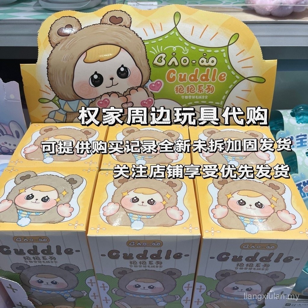 Authentic Hug Series Baoao Blind Box Plush Doll Cute Doll Gift Birthday ...