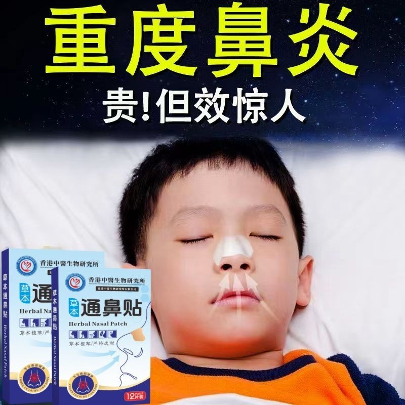 Hong Kong Big Pharmacy Nasal Inflammation Patch Ventilation Nasal Patch ...