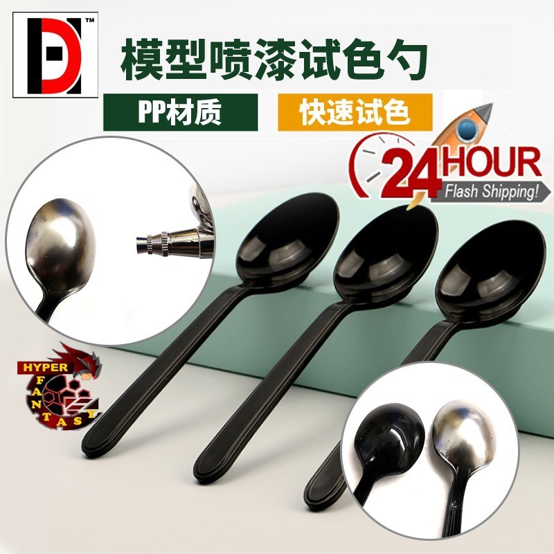 HD Model Fast Tester Spoon Spray Colour Spoon Closs Black White DIY ...
