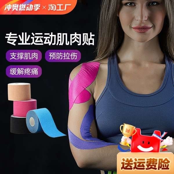🔥 sport Muscle Tape 🔥 muscle effect patch tape cloth Marathon knee ...
