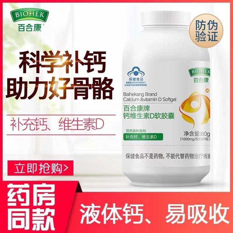 Lily Kang Calcium VD Capsules Liquid Calcium 80 Capsules Calcium ...
