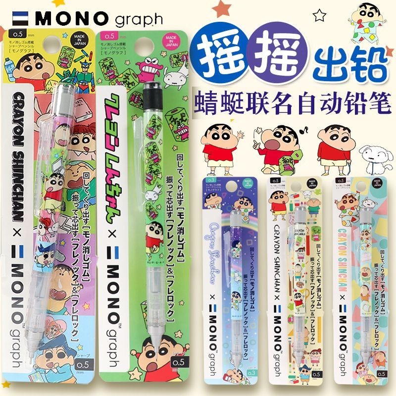 クレヨンしんちゃん 蜡笔小新铅笔Tombow Dragonfly Crayon Shin-Chan Limited Mechanical ...