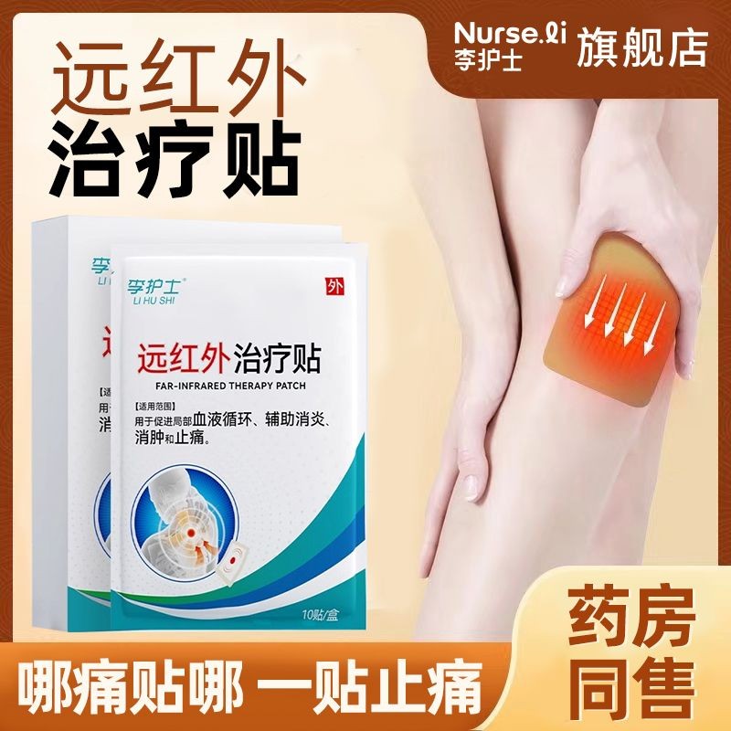Nurse Li's medical far-infrared treatment patch for cervical Nurse Lee ...