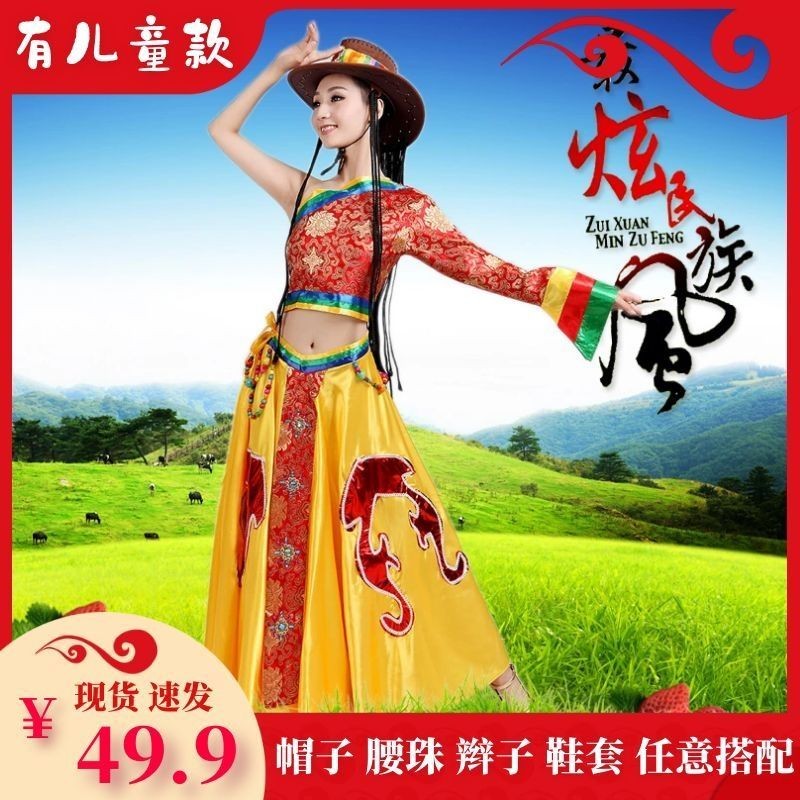 T Tibetan Dance Performance Costume Female Adult Kangding Love Songs Slippery Love Mongolian ...