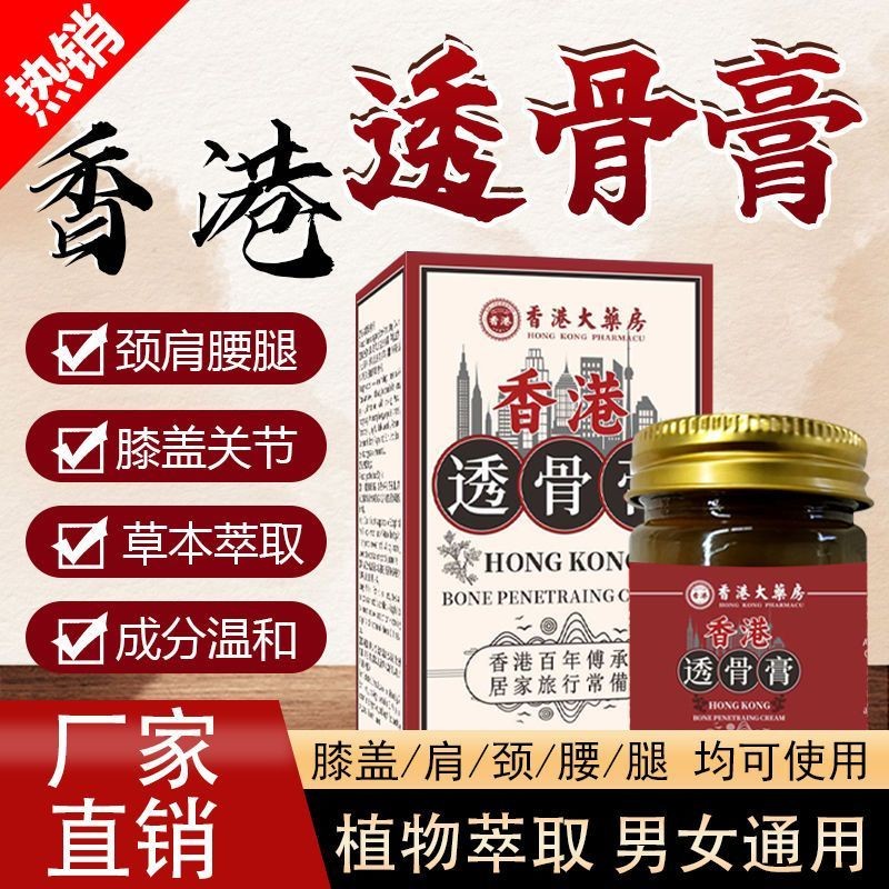 Ia semua baik untuk menggunakannya 正宗香港透骨膏腰椎肩周脖子手腕脚腕都能涂 Authentic Hong Kong Bone-penetrating ...