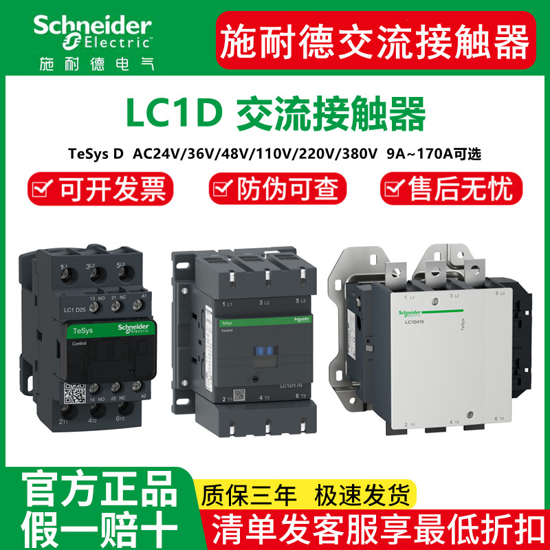 Schneider AC Contactor 220V LC1D 09 18 150 24 Elevator 110V Three Phase ...