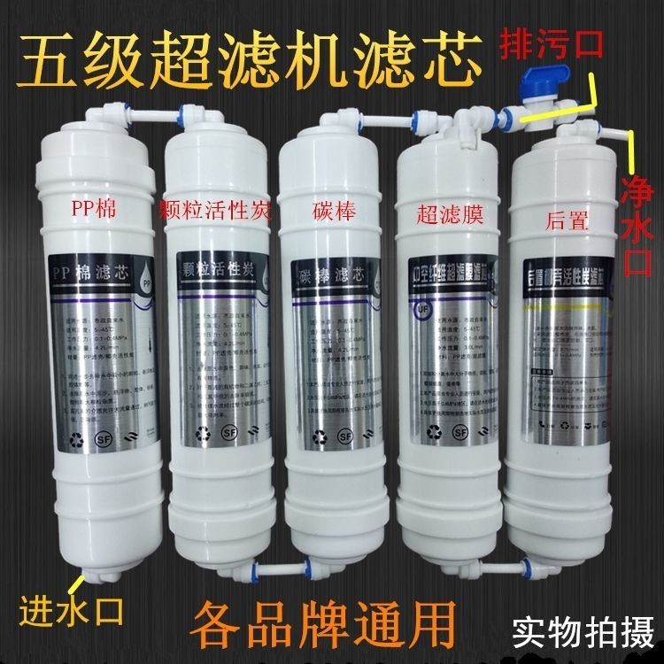 Water Purifier Integrated Filter Element Universal5Grade ...