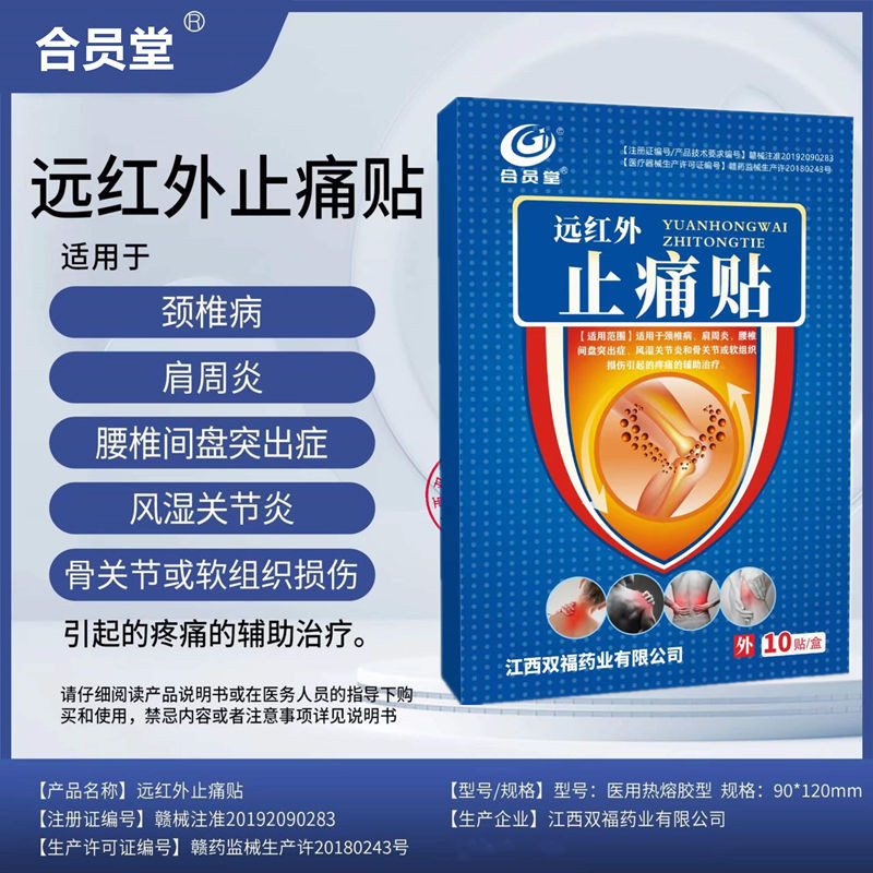 Far Infrared Pain Relief Patch Cervical Spine Disease Shoulder ...