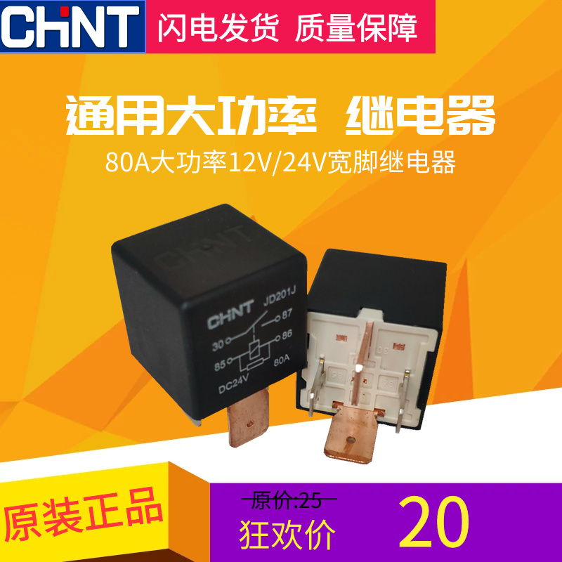 Zhengtai Car Relay Four Plug Five Plug High Power 80A Relay 12V/24V Air ...