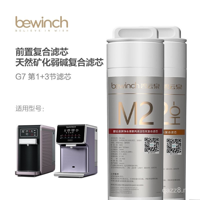 Biyunquan mesin pembersihan air G7 elemen penapis asli yang boleh digunakan R506/R505C/R509 ...