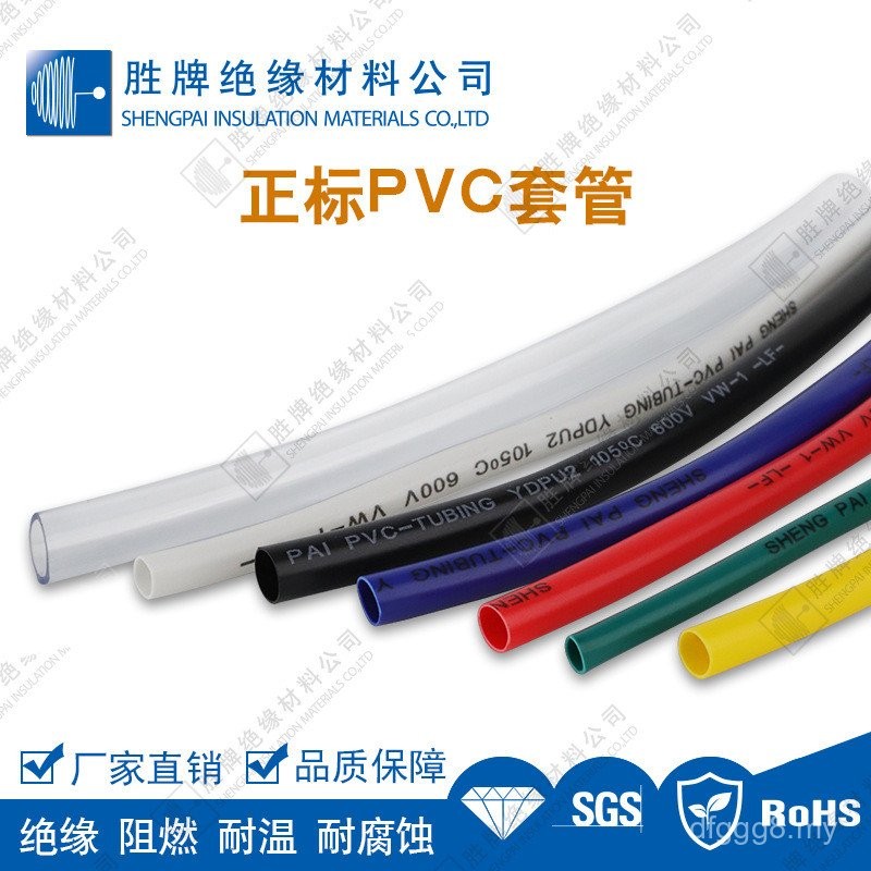 Jenama Sheng, rintangan suhu 105 darjah, sarung tiub penebat PVC, kabel ...