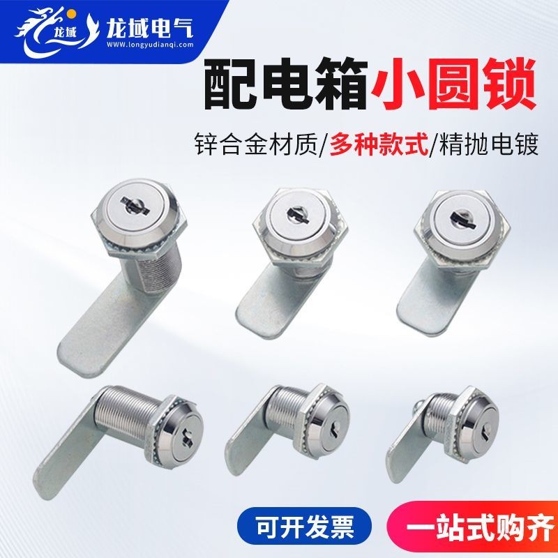Switch Cabinet Door Lock MS403 Electric Cabinet Lock MS402 Universal ...