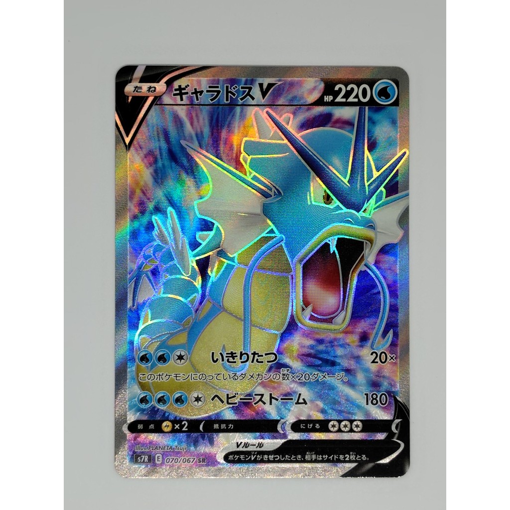 Gyarados V 070/067 Full Art Blue Sky Pokemon Card Japanese (P7241 ...
