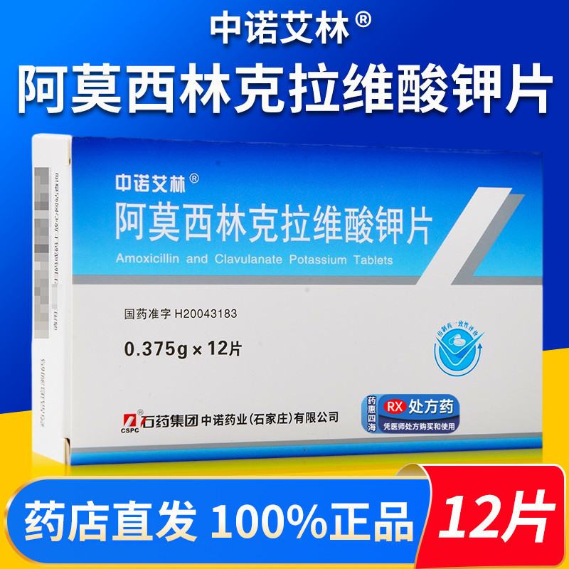 Zhongnuo Elin Amosilin Potassium Clavitaminate Tablets 0.375g * 12 ...