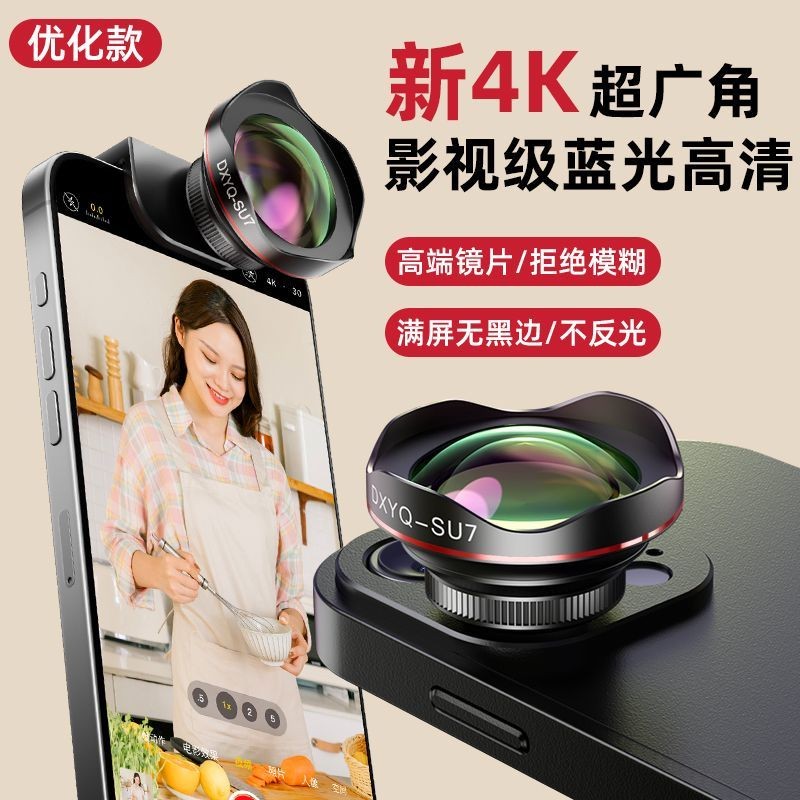 Professional Front Live Broadcast Wide-Angle Mobile Phone Lens Ultra ...