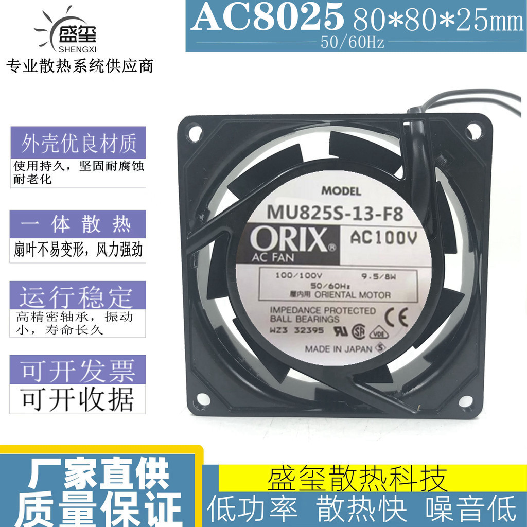 Original ORIX Oriental 8025 100V MU825S-13-F8 8cm Machine Tool Cooling ...