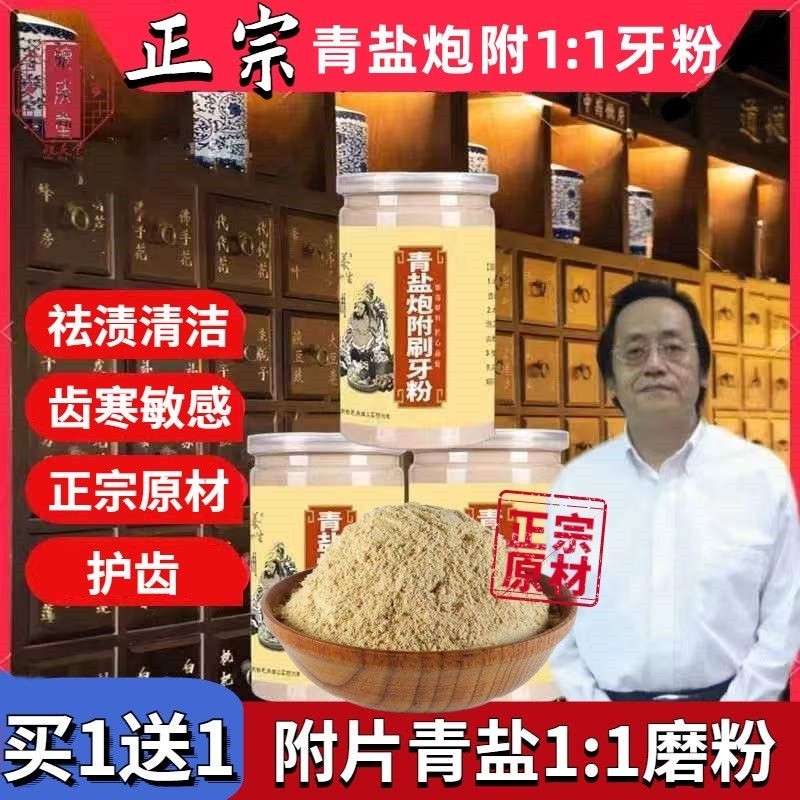 Probiotic green salt gun attached brushing powder ni Haixia green salt ...