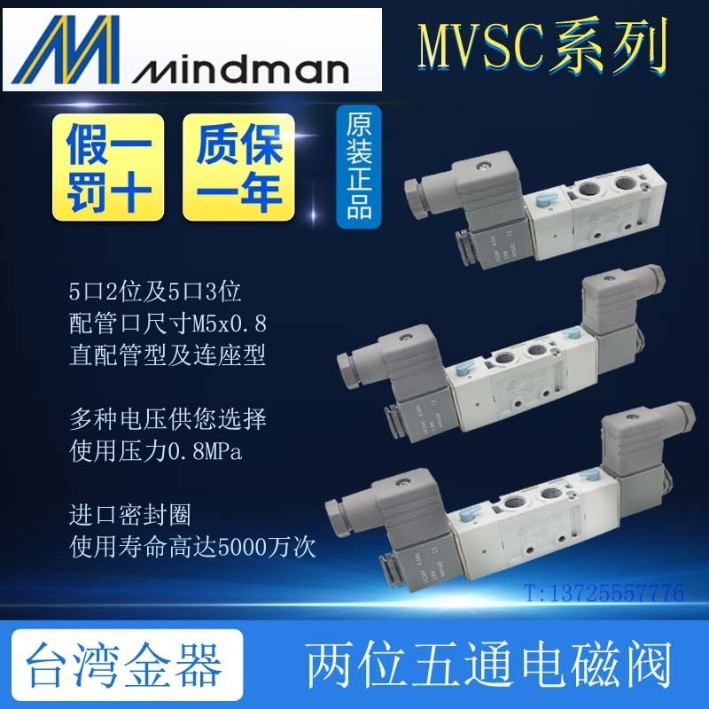 Mvsc-220-4e1 DC24 AC220v 4E2C 4E2R MINDMAN Original Taiwan Goldware ...