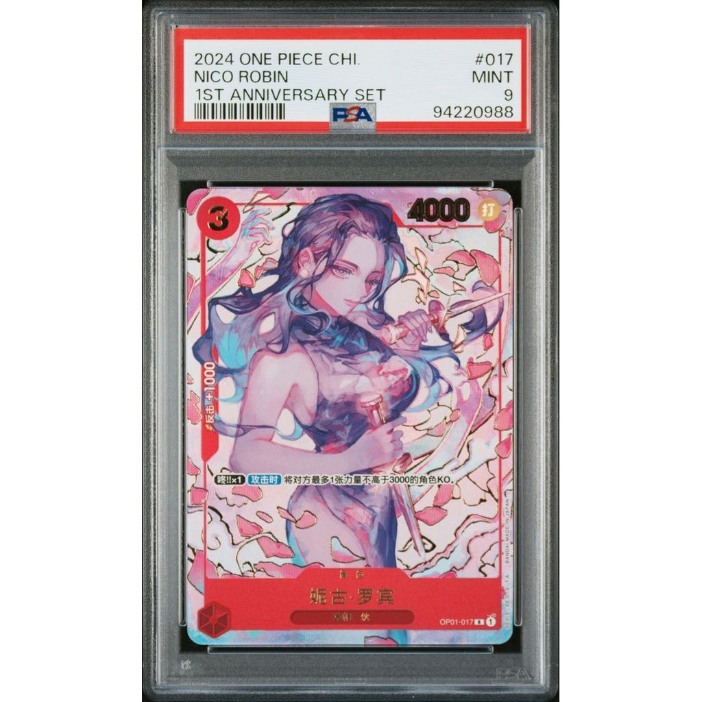 ONE PIECE Nico Robin R [OP01-017] [CHN] (1st Anniversary set) Trading Cards 25801318 Used ...