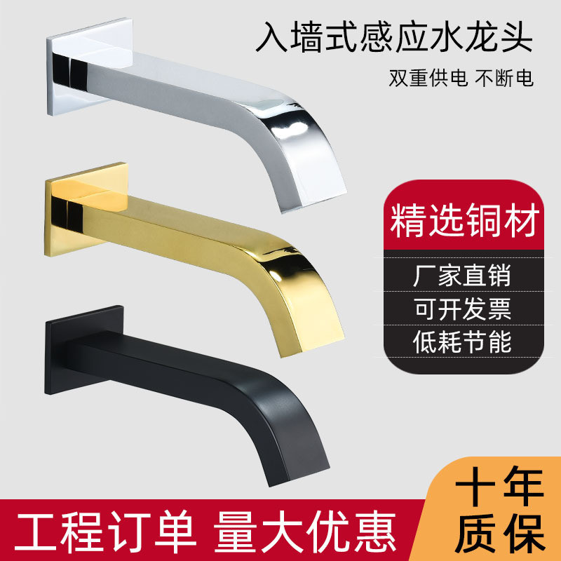 Spot Goods New Automatic Induction Wall-Mounted Faucet Induction Inter ...