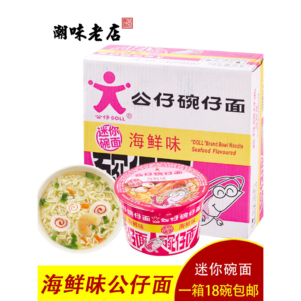 ZEJUN-Mini Seafood Flavor Bowl for Noodles, Hong Kong Noodle Bowl ...