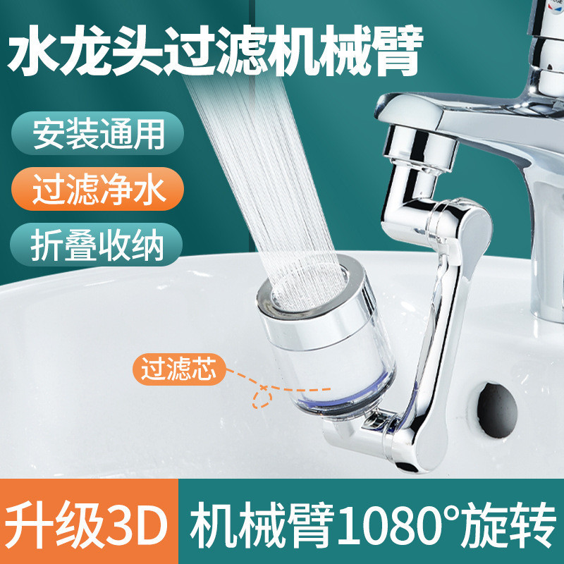 New Mechanical Arm Filter Rotating Extension Water Faucet Water ...