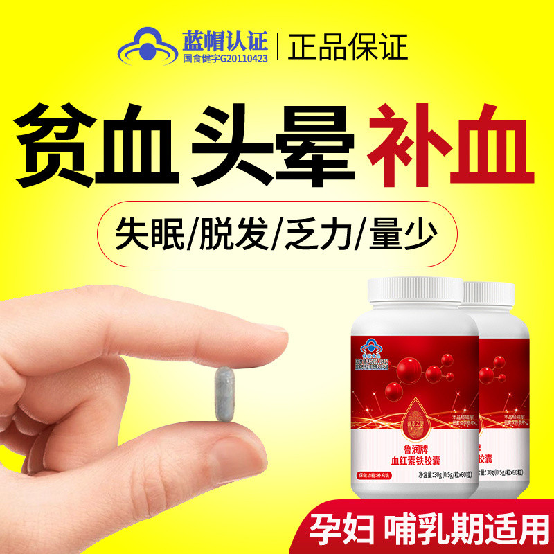 Blood-Replenishing Iron Tablets Iron-Replenishing Iron-Deficiency Women ...
