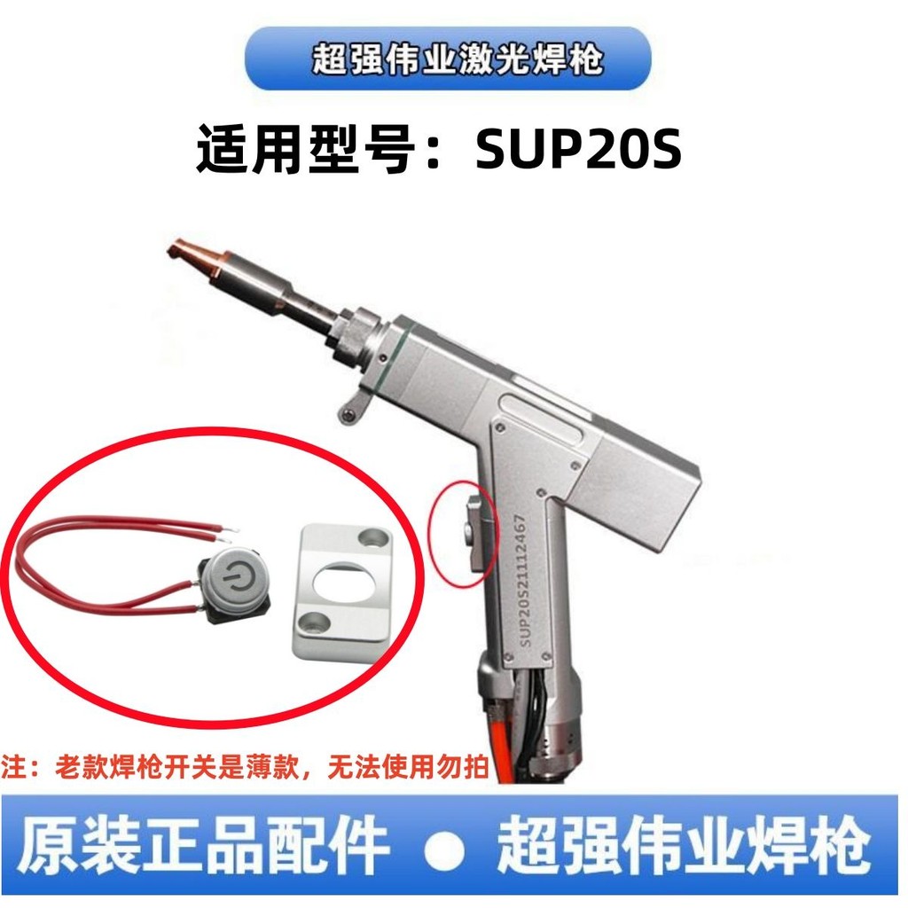 Laser Welding Machine Accessories Handheld Laser Welding Gun Super ...