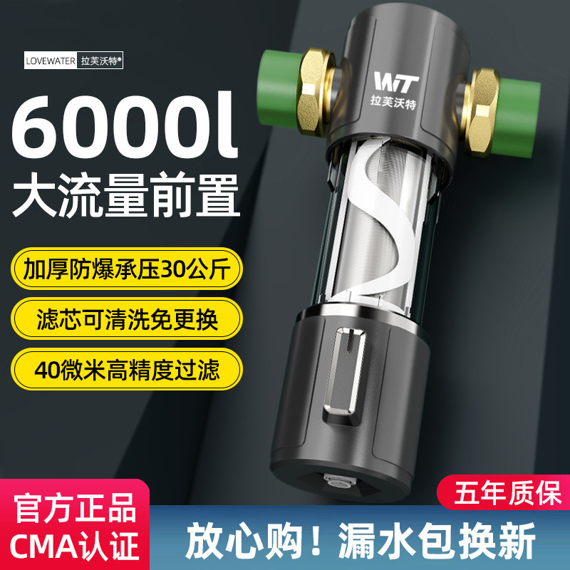 Front Filter Household Large Flow Tap Water Filter Water Heater Water ...